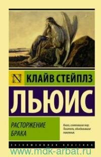 Книга "Расторжение брака : роман"