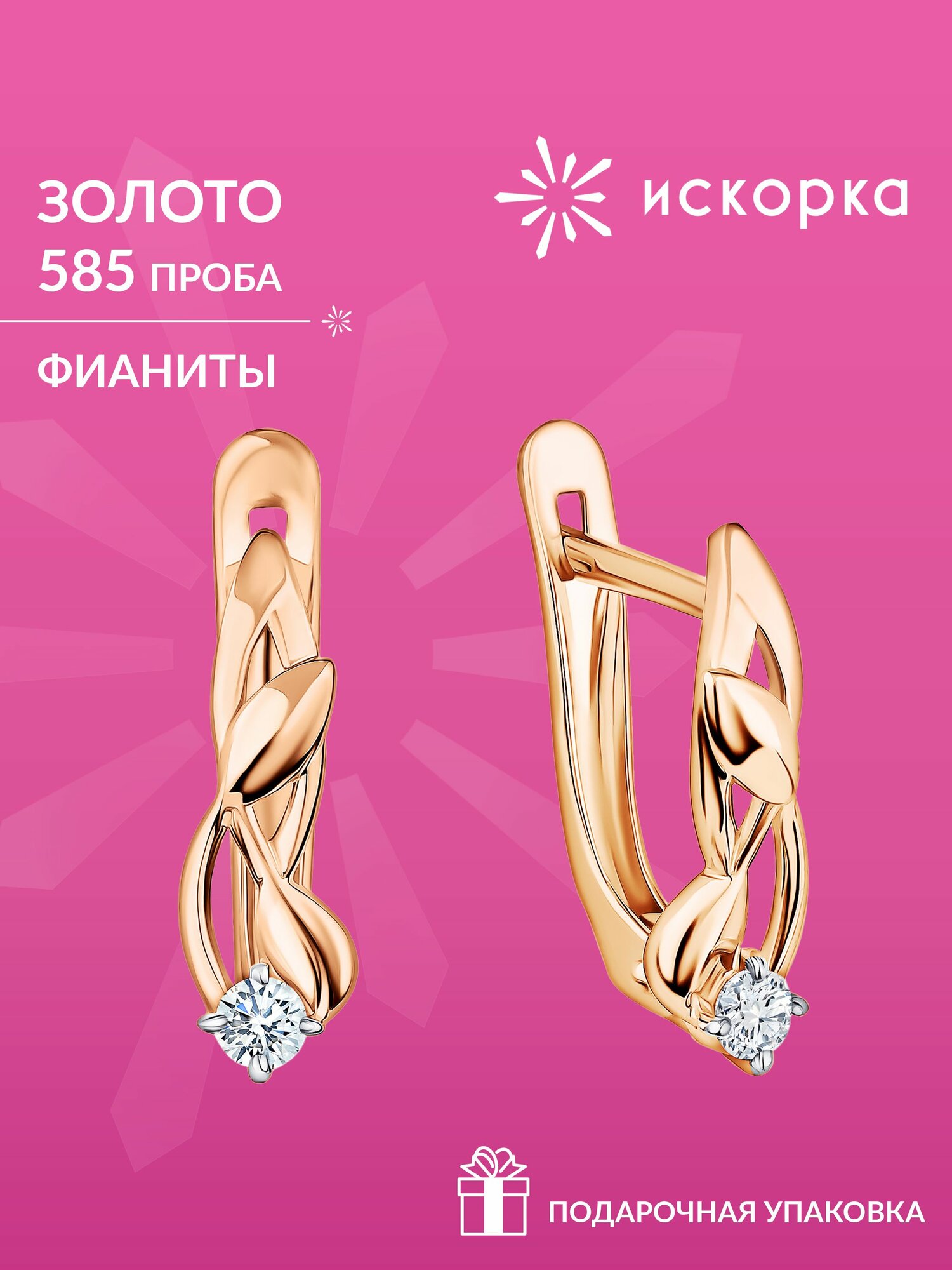 Серьги, красное золото, 585 проба, фианит