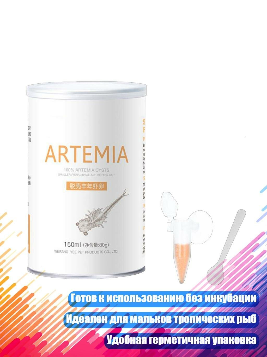 Корм для мальков аквариумных рыб — артемия, 150 мл
