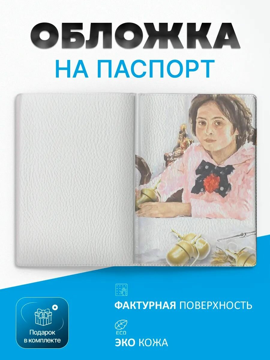 Обложка для паспорта