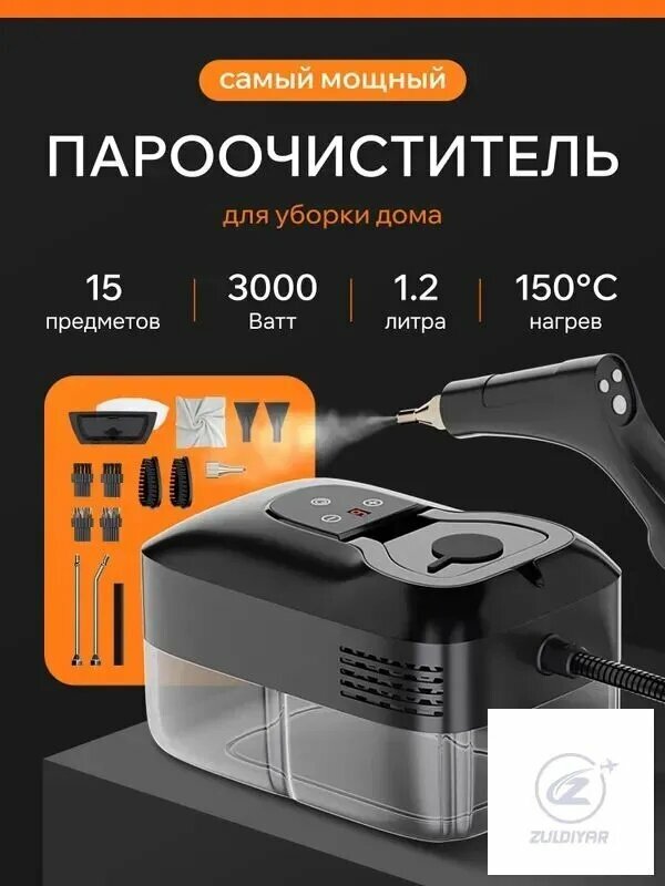 Пароочиститель пароSC6-7 3000 Вт, насадки - 15 шт