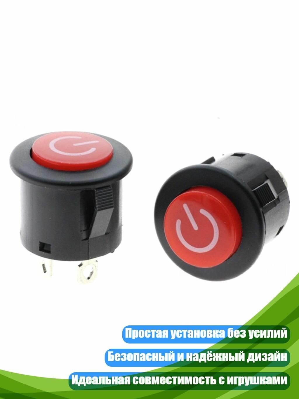 Кнопка включения питания для детского игрушечного автомобиля