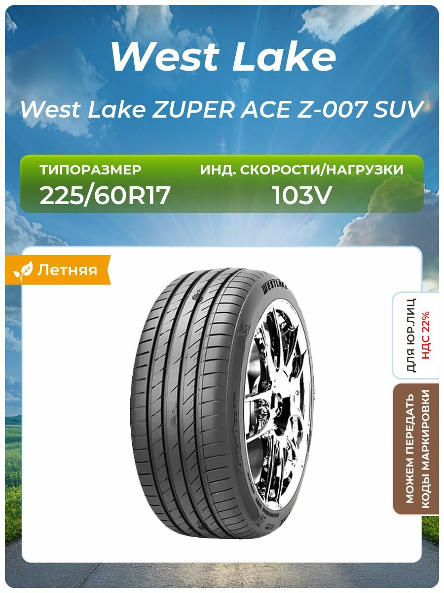 Шина Westlake West Lake ZUPER ACE Z-007 SUV