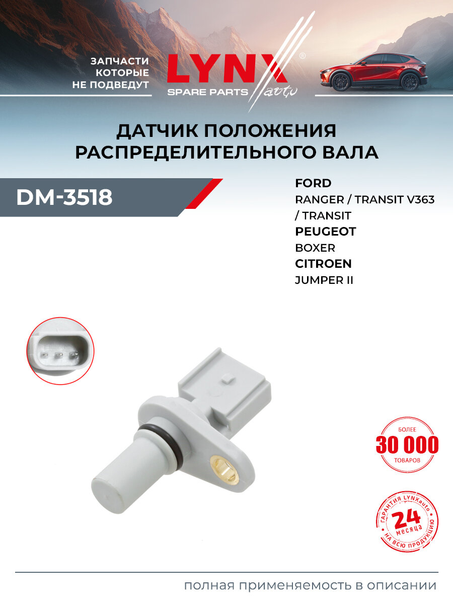 Датчик положения распределительного вала для CITROEN JUMPER / FORD MONDEO, TRANSIT, RANGER / LYNXauto DM-3518