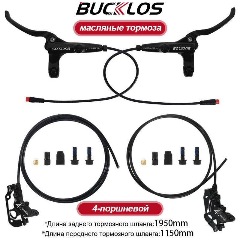 BUCKLOS Комплект гидравлических дисковых тормозов для велосипеда MTB (длина тормозного шланга 1150/1950 мм) пара