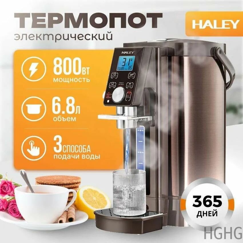 Термопот