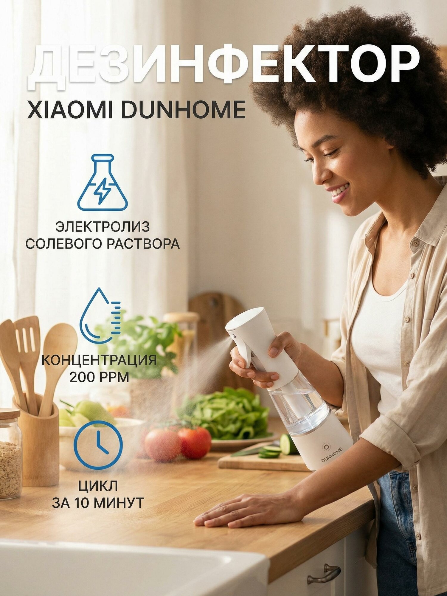 Устройство для производства дезинфицирующего гипохлорита натрия Xiaomi Dunhome White DH-003 CN