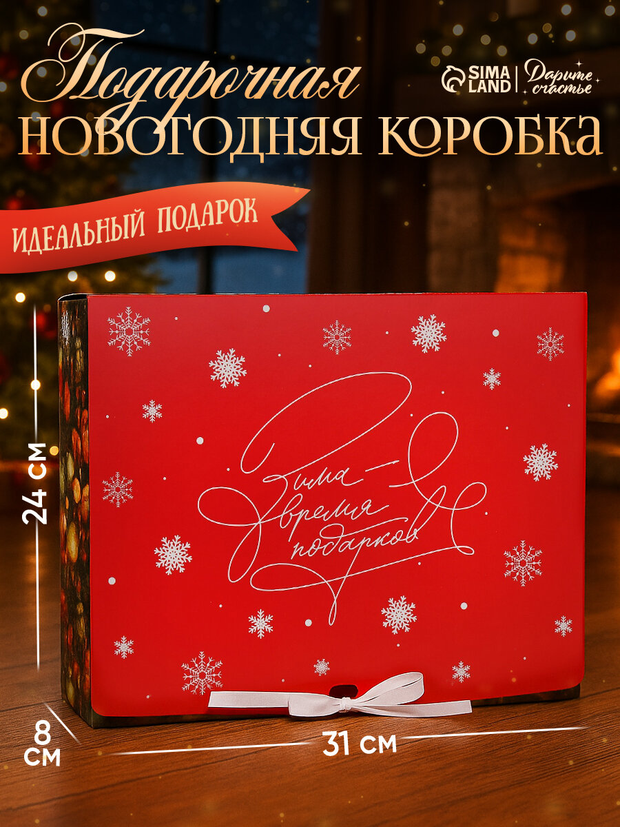 Коробка подарочная новогодняя складная красная «Новогодние игрушки», 31 х 24.5 х 8 см, для упаковки подарка на Новый год