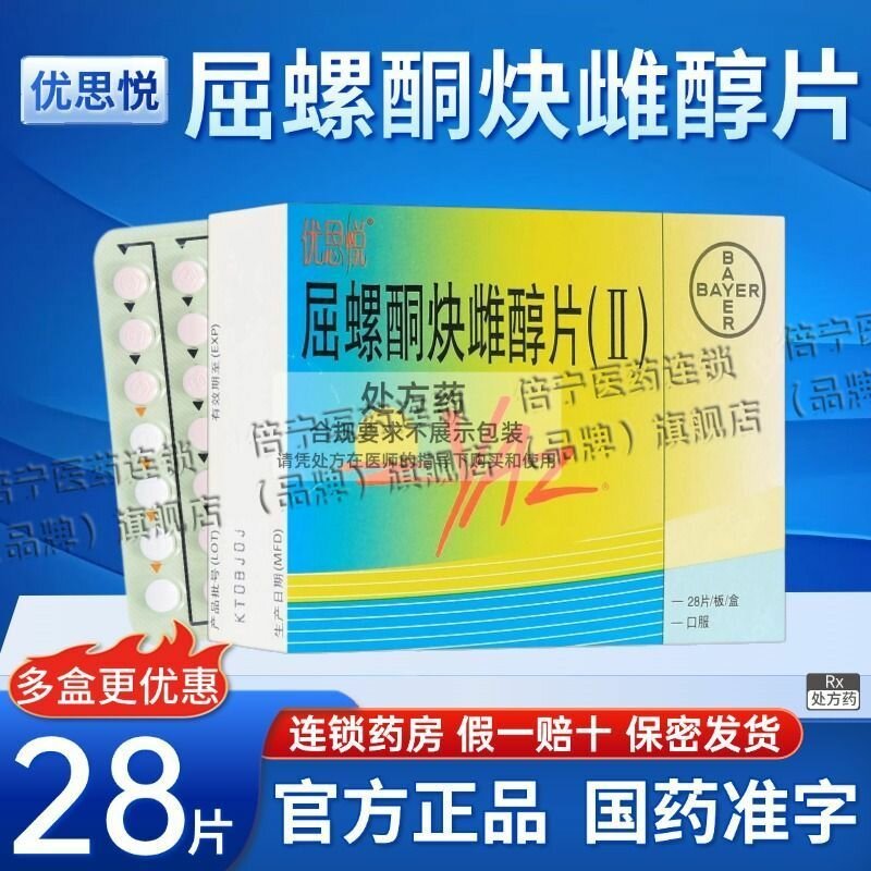 [Yousiyue] Таблетки Дроспиренон и Этинилэстрадиол (II) 28 таблеток/упаковка. Официальные оригинальные таблетки Yousiyue Дроспиренон и Этинилэстрадиол.