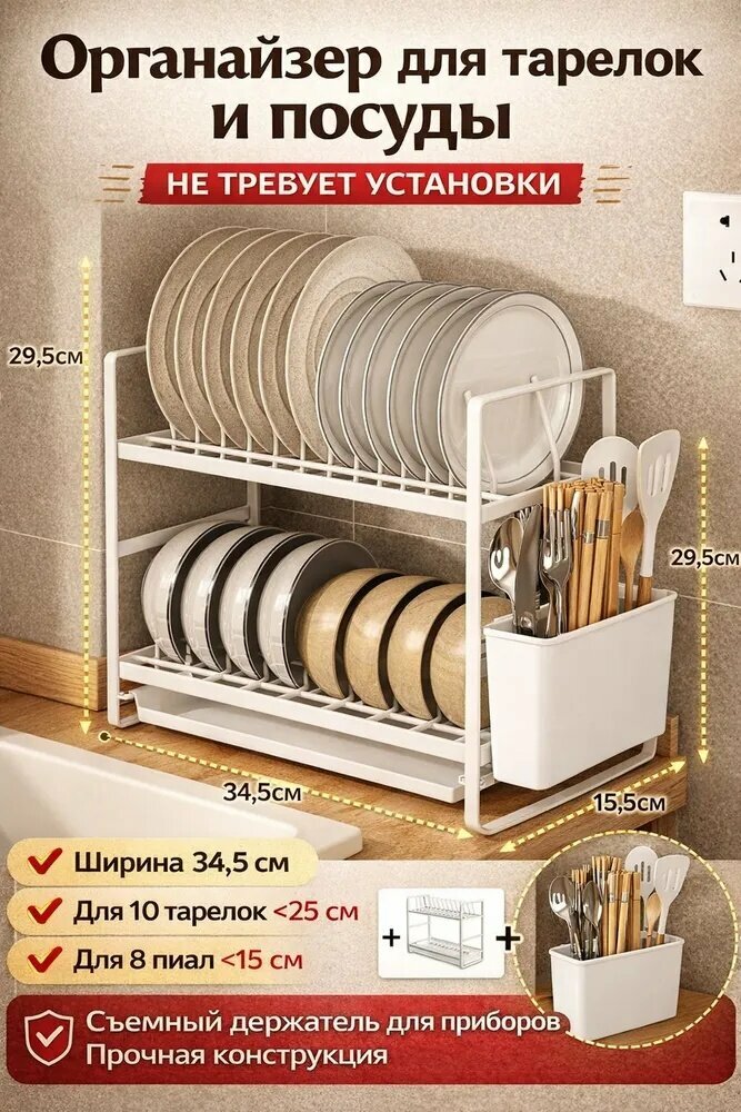 Сушилка для посуды, 34 см х 15 см х 30 см, 1 шт