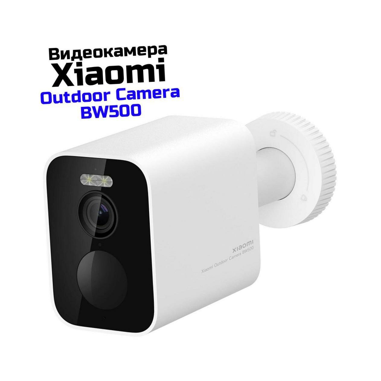 Внешняя Wi-Fi IP-камера видеонаблюдения для дома Xiaomi Mi Camera BW500 Outdoor (Wi-Fi) (M59513UL) с аккумулятором 10.000 мАч (BHR8301GL). Детектор