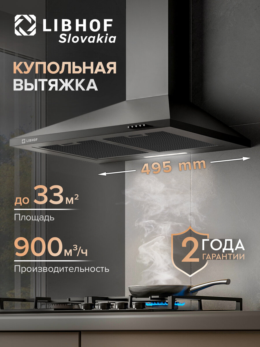 Купольная вытяжка Libhof LD - 0650 black, пятислойный алюминиевый жировой фильтр, механическое управление