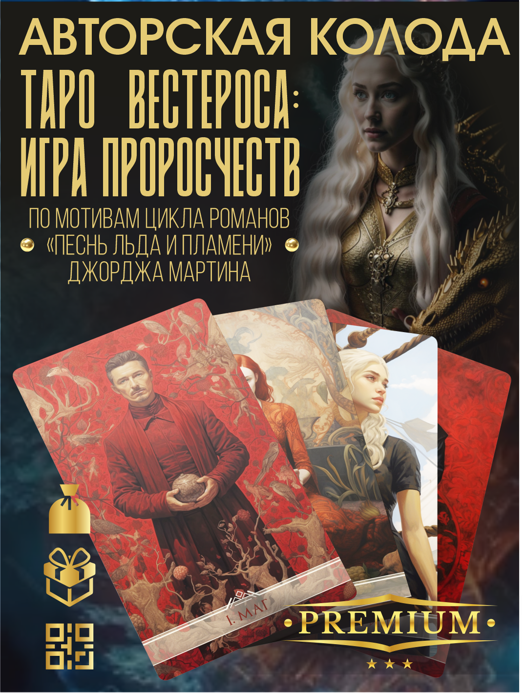 Карты Таро Alessa Tarot "Таро Вестороса: Игра пророчеств", авторские, бумага, 78шт