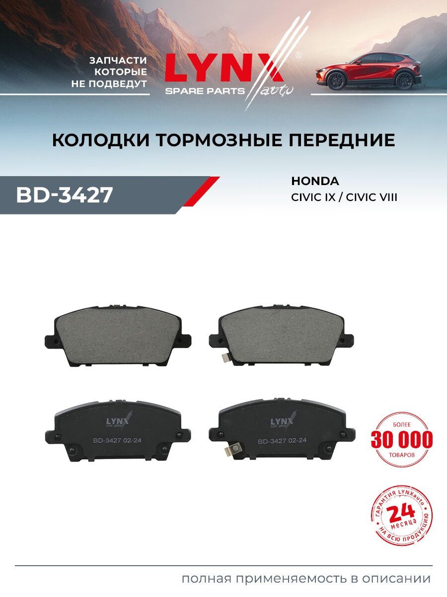 Колодки тормозные дисковые передние для HONDA CIVIC / LYNXauto BD-3427