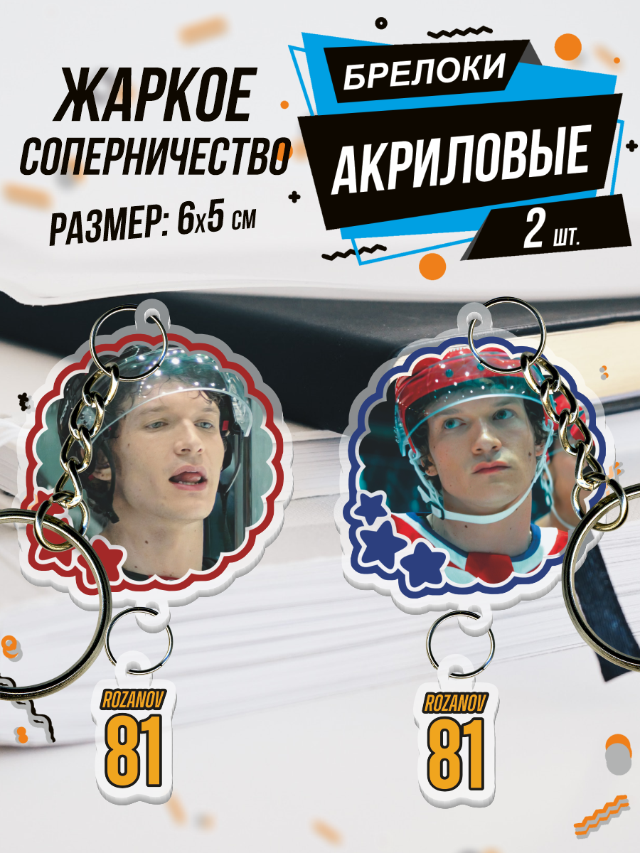 Брелок