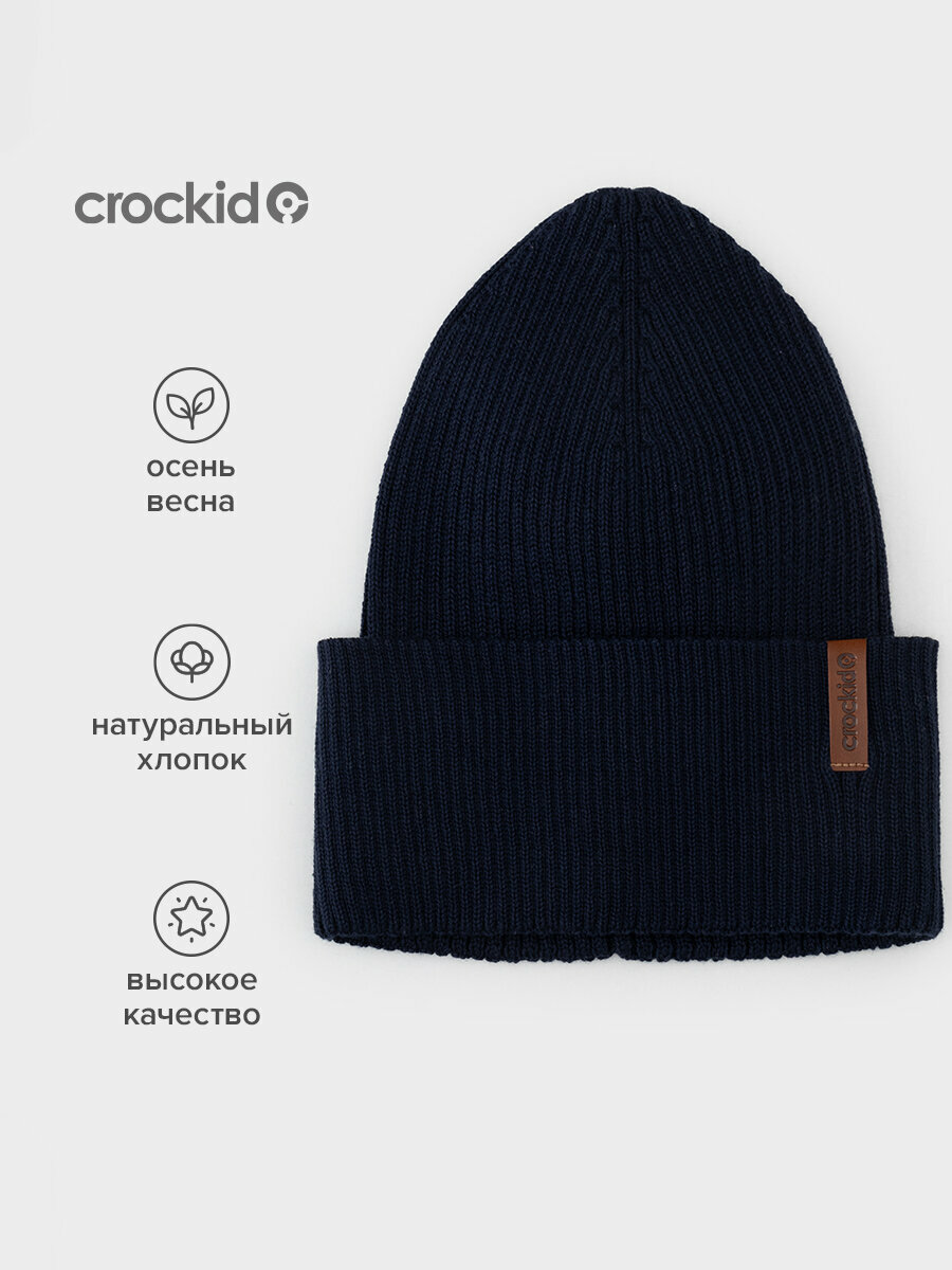Шапка-бини детская демисезонная вязаная для мальчиков