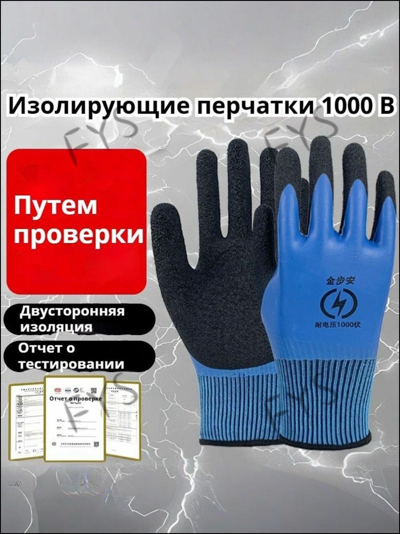 Диэлектрические перчатки 1000V--FYS