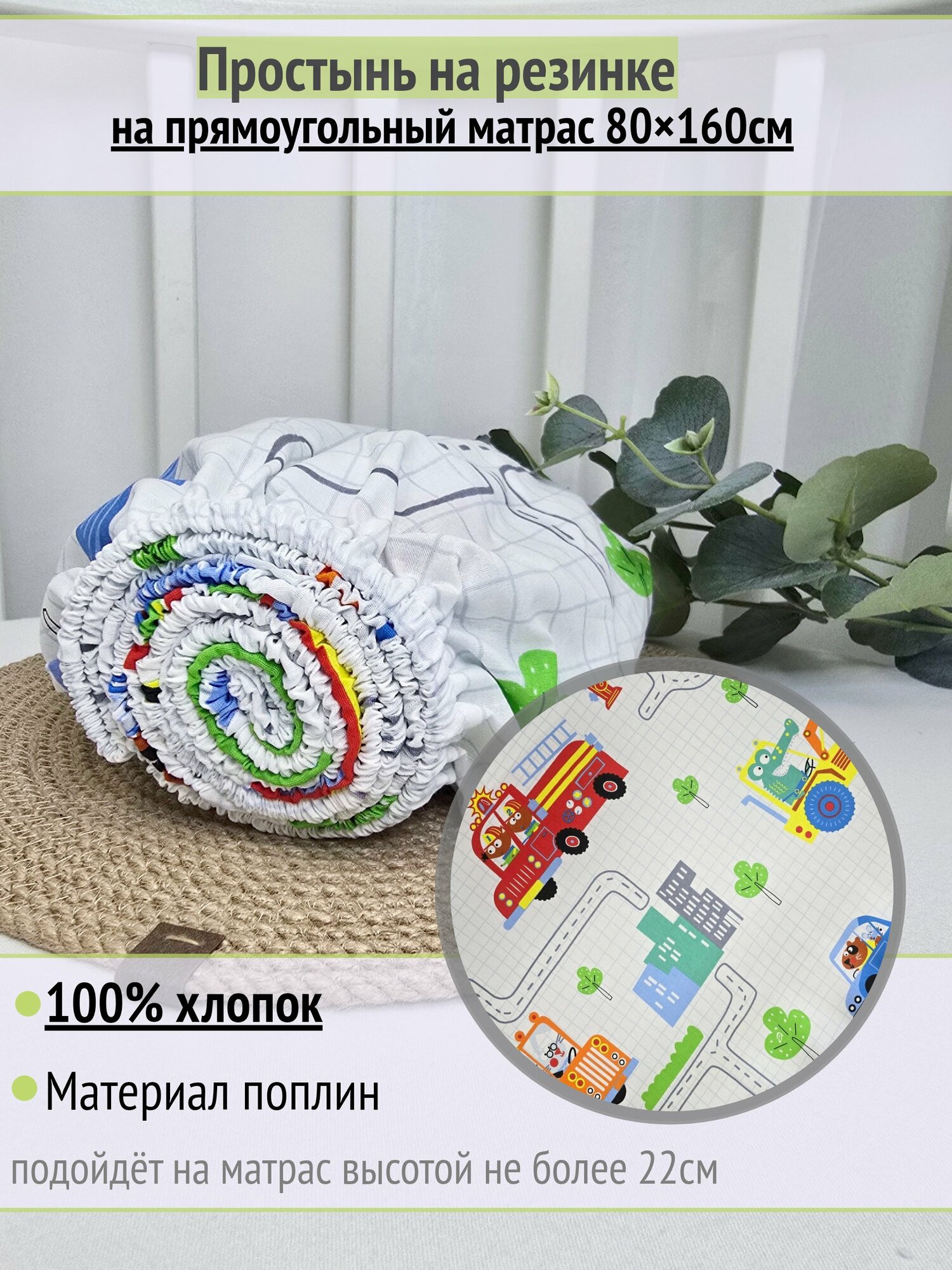 Простынь на резинке на матрас "Помощник" 80х160 см, 100% хлопок.
