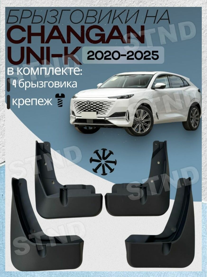 Брызговики, арт. BCAUK2021, 1 шт.