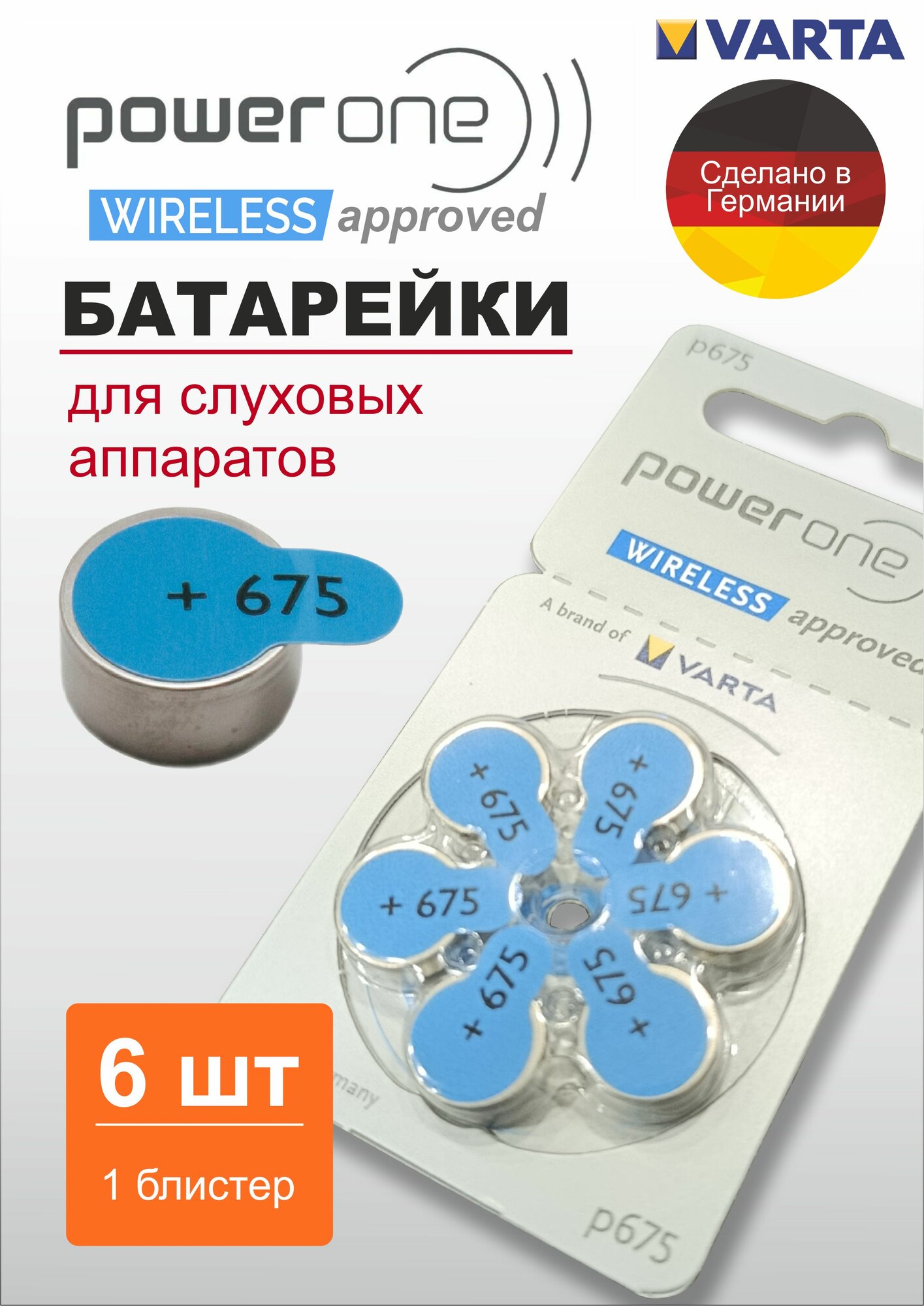 Батарейки для слуховых аппаратов Powerone +675 wireless