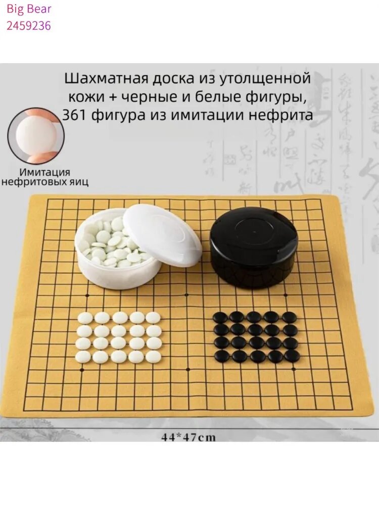 Кожа настольная игра Го (Вэйци) с 361 камнем, размер доски 47x44 см