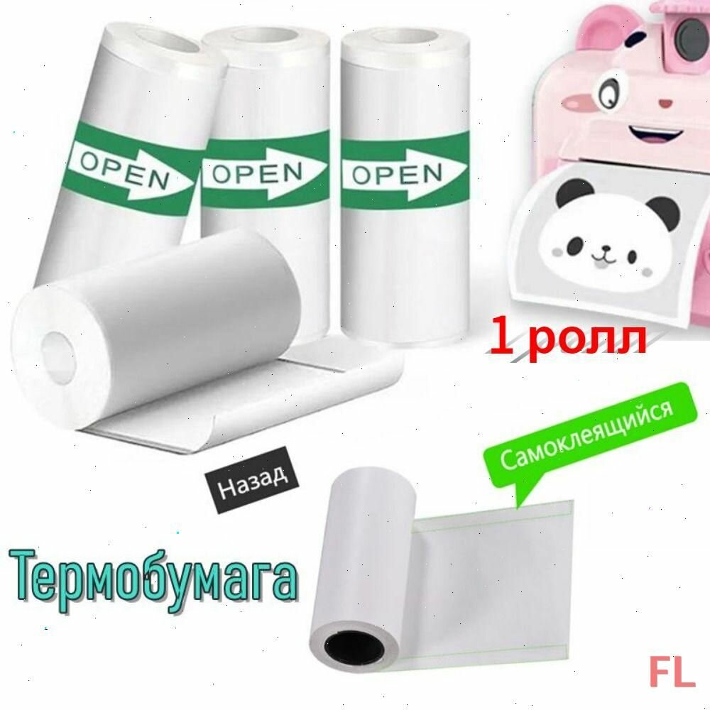 Бумага для принтера