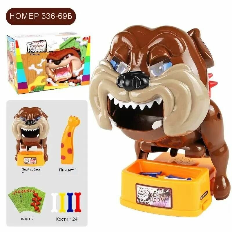 Настольная игра "Осторожно! Злая собака" / для взрослых и детей / забери кость у собаки