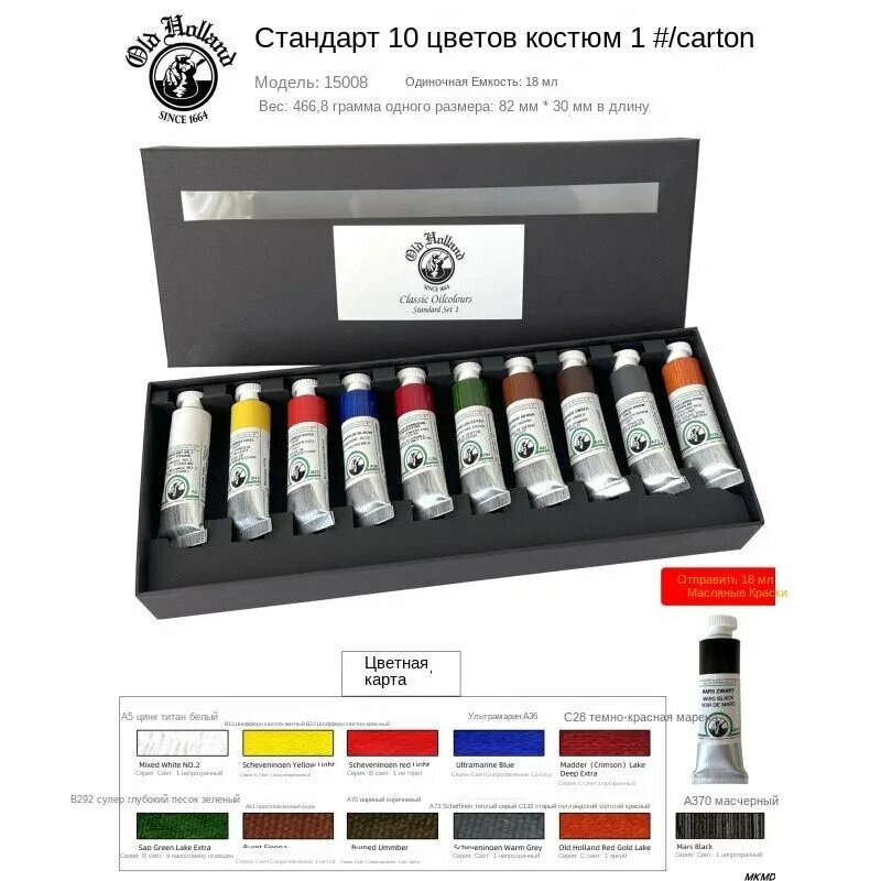 Old Holland Краска масляная 1 шт, 400 мл./ 1000 г.