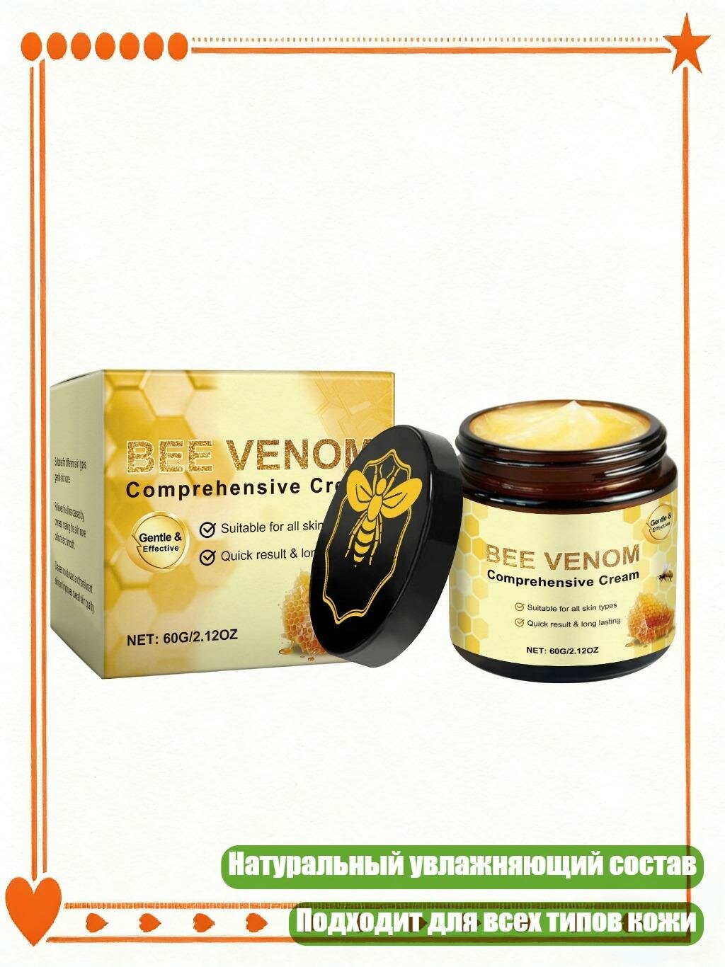 Крем с ядом пчёл