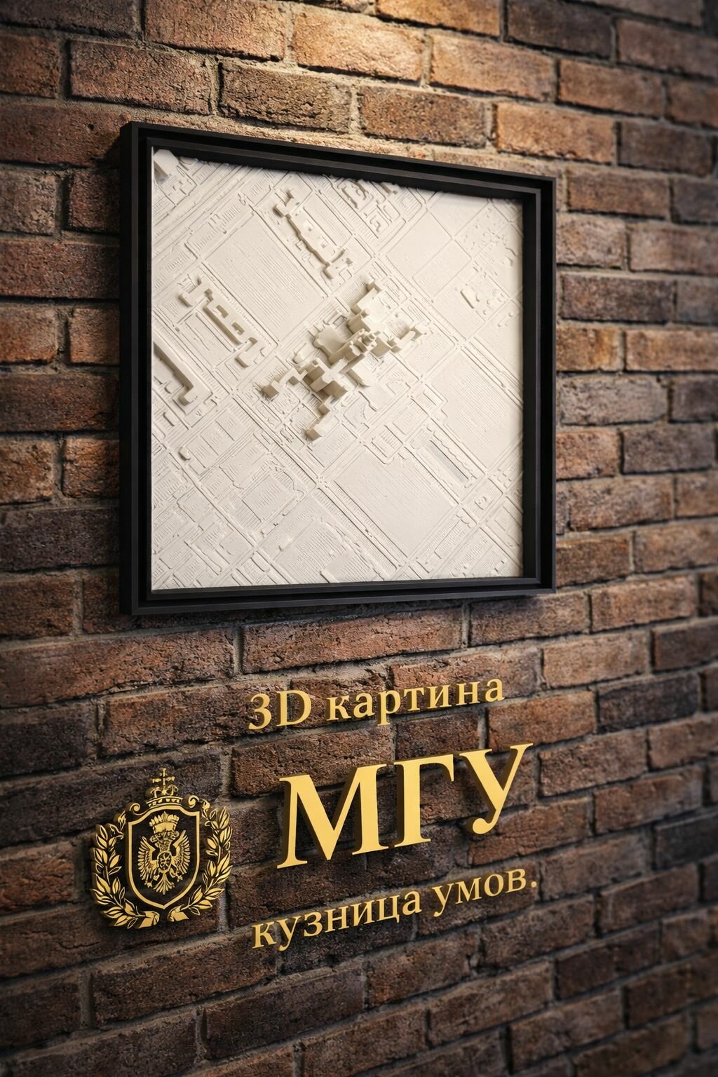 Картина город 3D Москва МГУ настенная