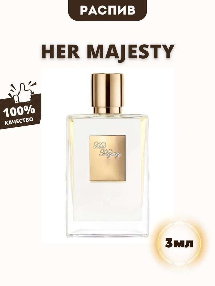 By Kilian Her Majesty (Хе Меджести) духи древесные , фруктовые, цветочные 3ml