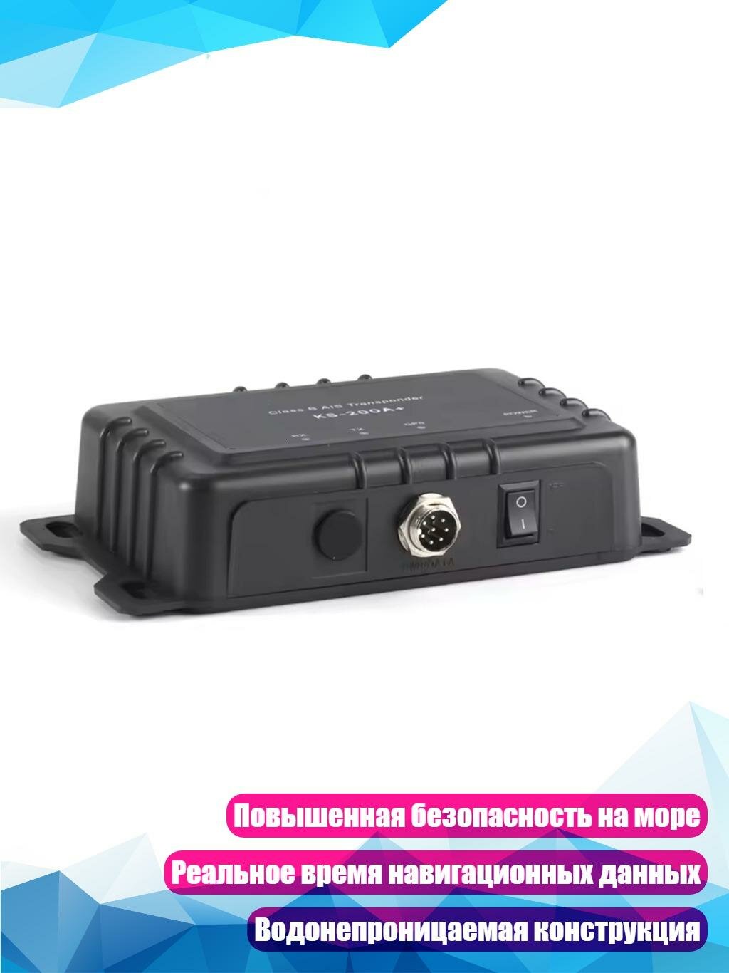 Высокомощный AIS-транспондер