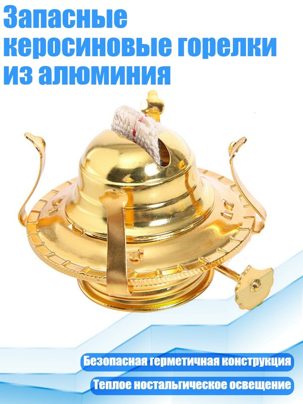 Запасные керосиновые горелки из алюминия, 38 отверстий большого размера на четыре дюйма