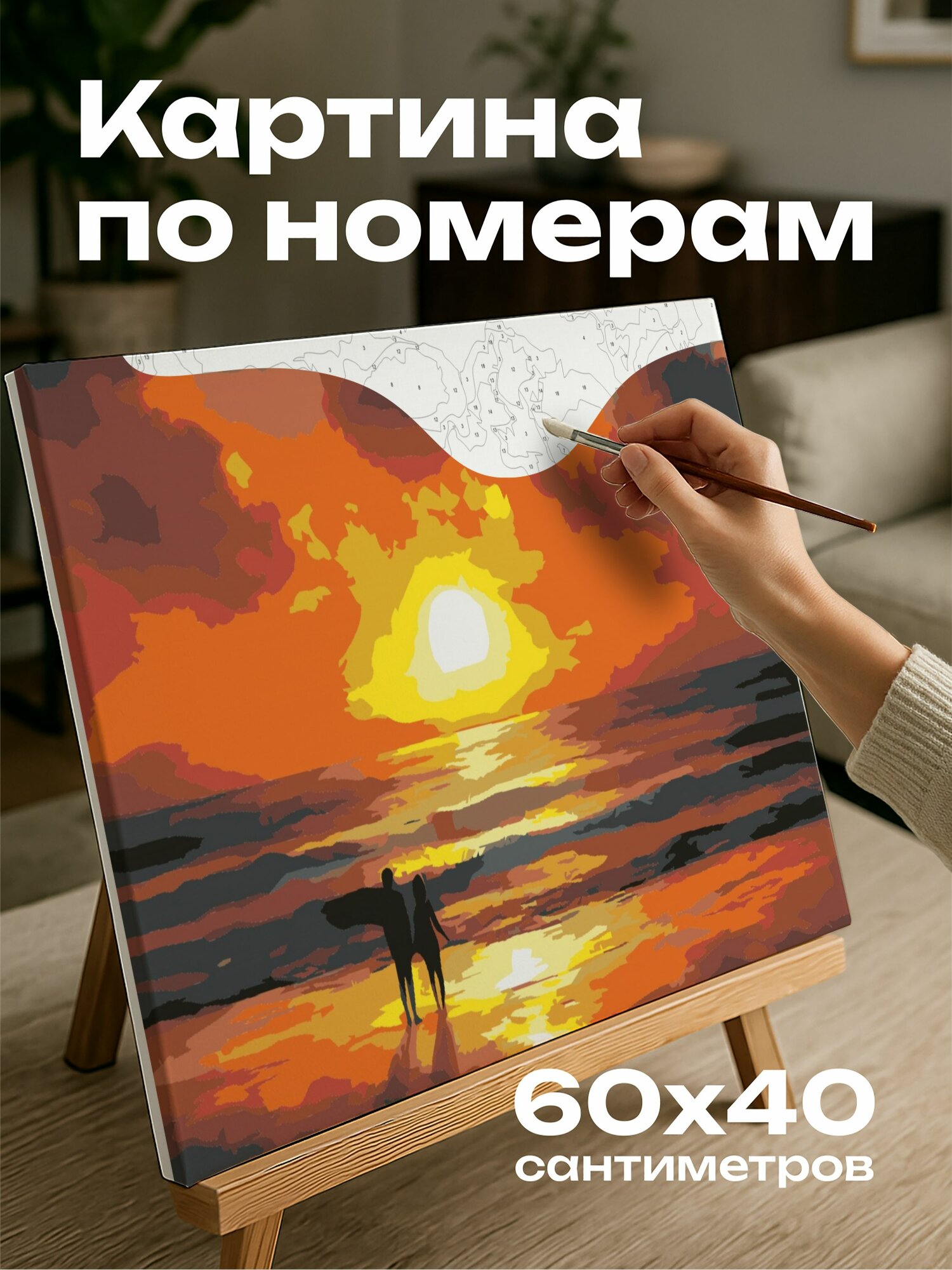 Картина по номерам 60x40 см, закат, пляж, пара, любовь, спокойствие, цифровая живопись, аура, тихий, обнимающиеся