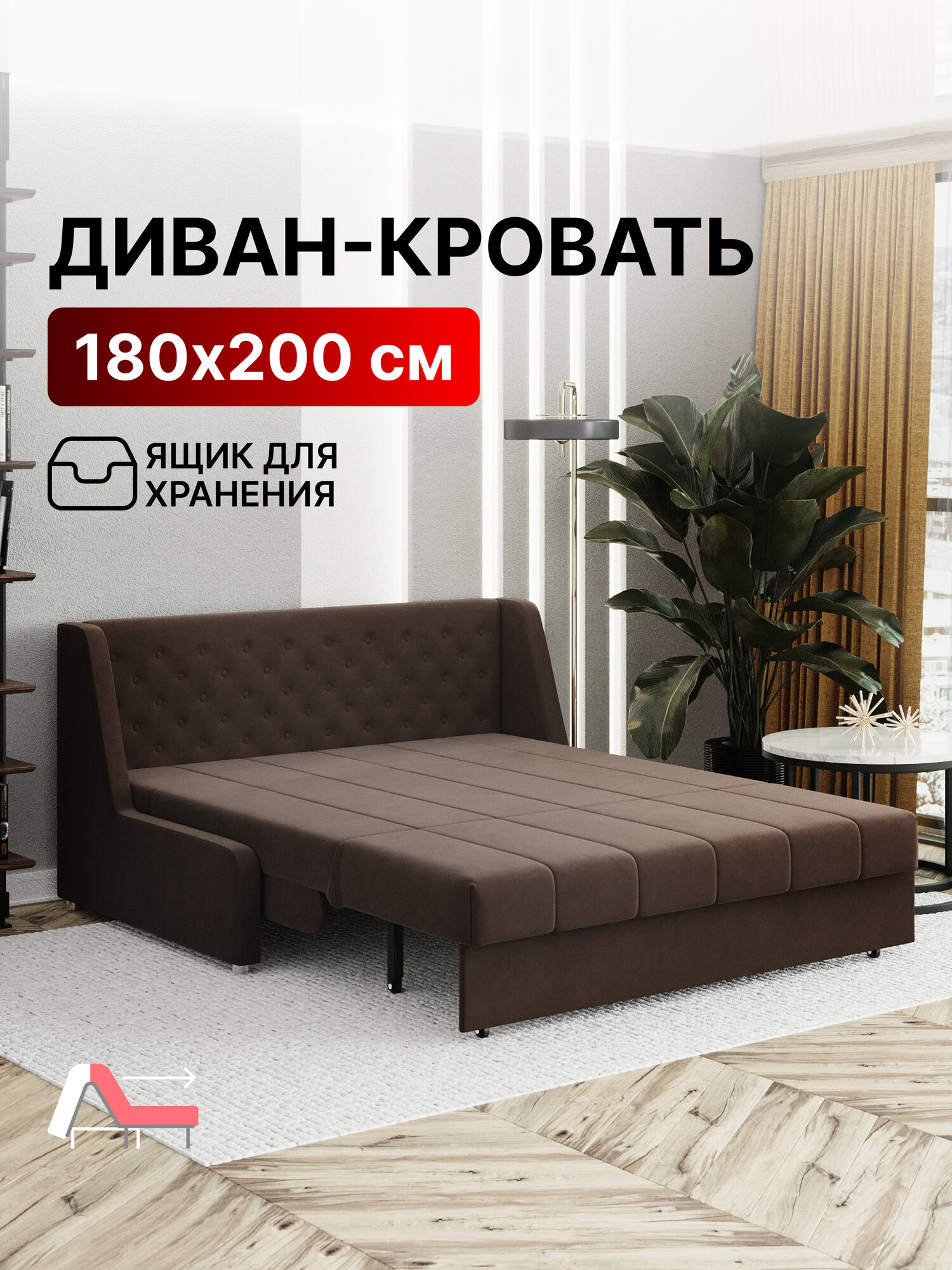 Диван-кровать с ящиком раскладной М069 на металлокаркасе, Аккордеон, ортопедический, 180х200, велюр коричневый