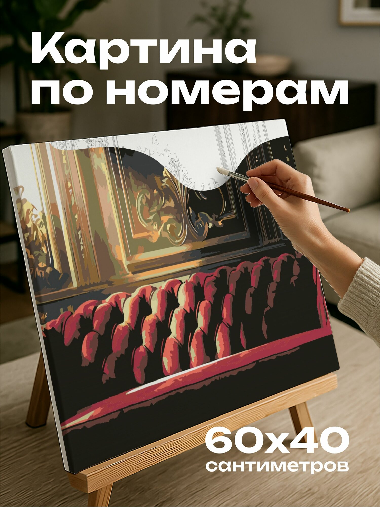 Картина по номерам 60x40 см, Диван, бархат, карминовый, разрешение, золотые вставки, освещение, богатство, роскошь