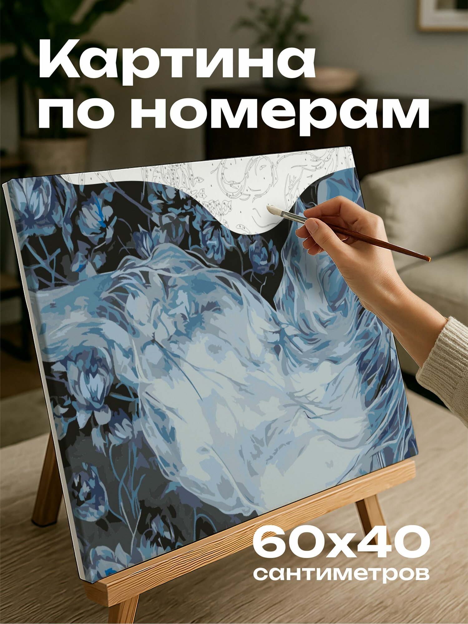 Картина по номерам 60x40 см, лесная нимфа, уголь, лазурные одежды, синие цветы, туман, мистический, детальный