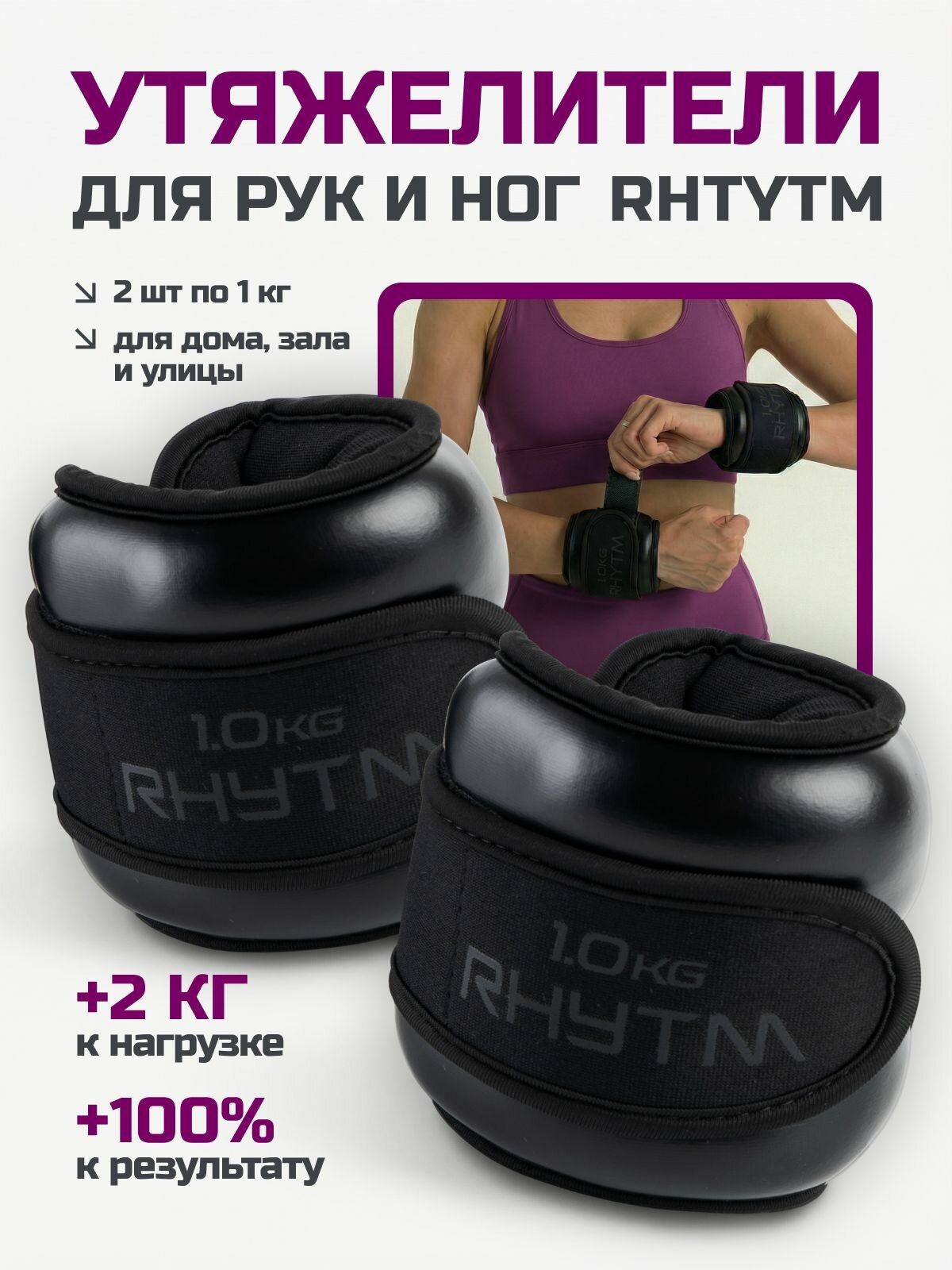 Утяжелители для ног и рук 2 шт спортивные по 1 кг