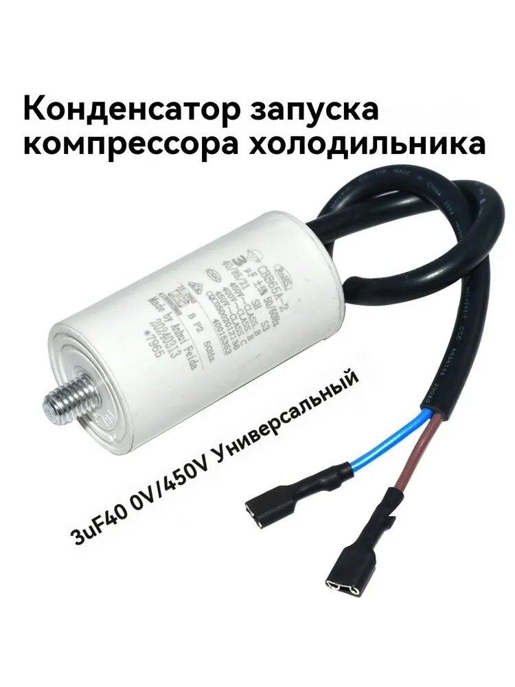 Для холодильника компрессор стартер конденсатор с провода 3uf
