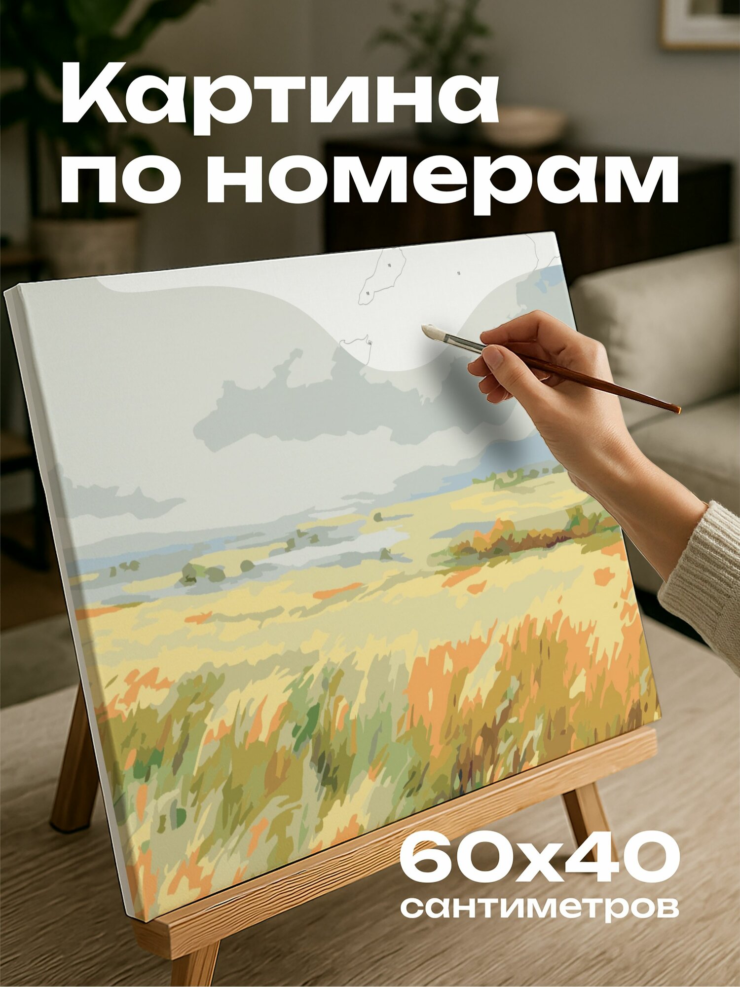 Картина по номерам 60x40 см, акварель, поля, пшеница, золотистые, деликатные, пастельные оттенки, желтый, зеленый, лето