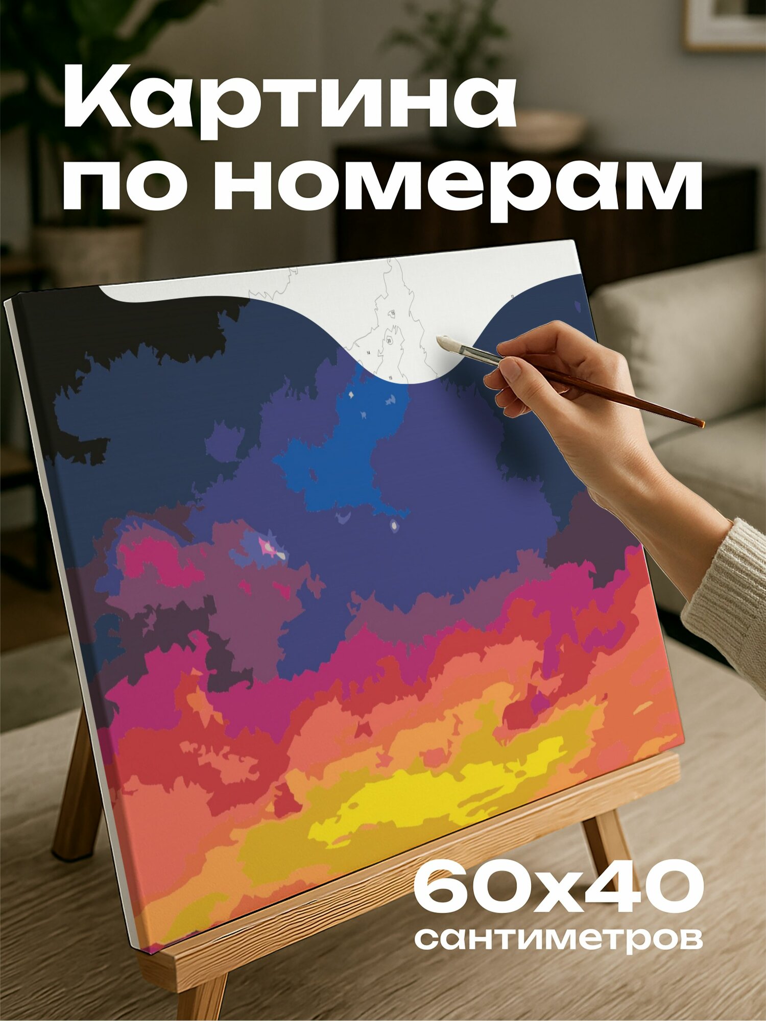 Картина по номерам 60x40 см, закат, ночное небо, огонь, звезды, страсть, любовь, краски, композиция, умиротворение, дух