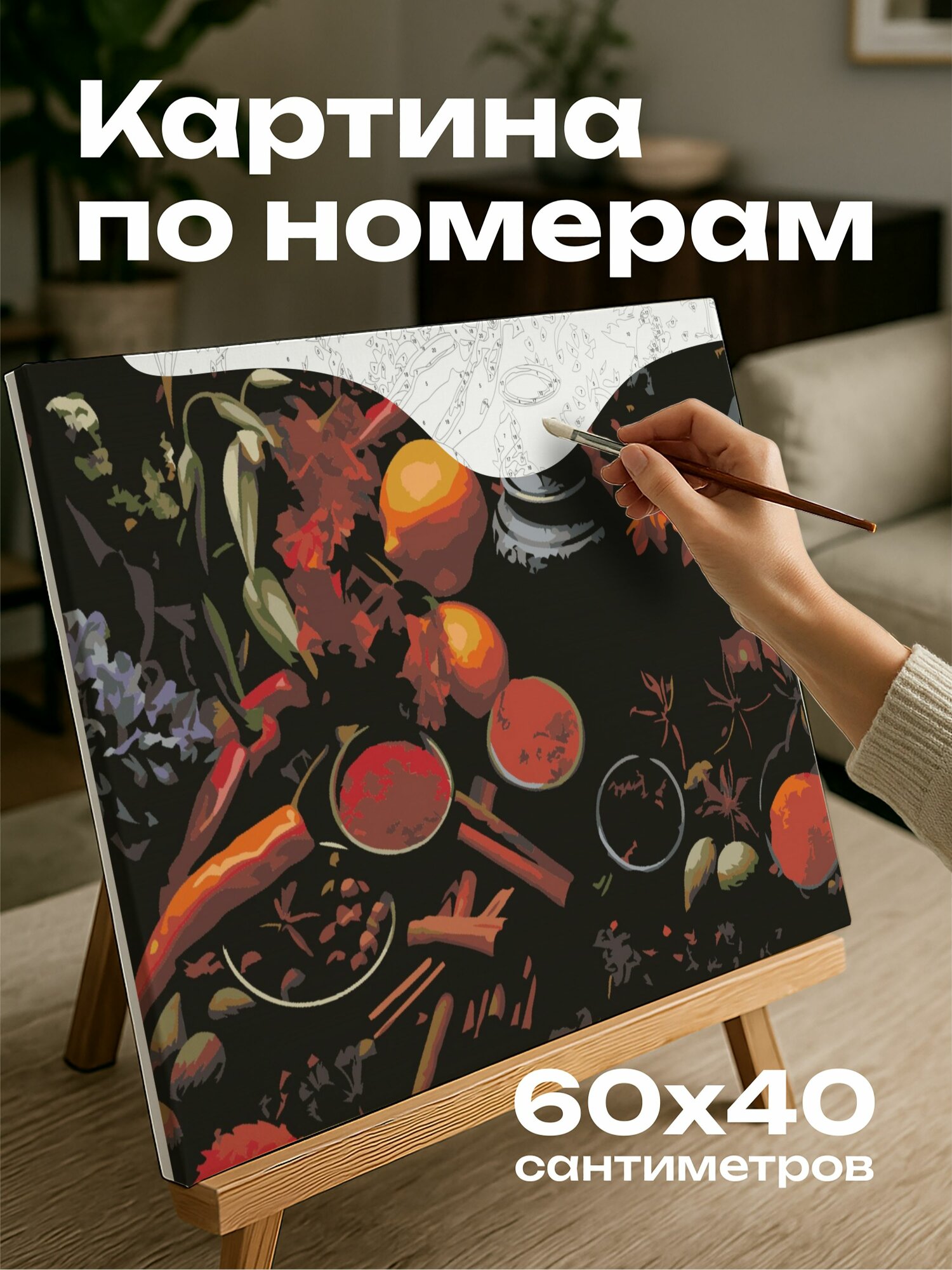 Картина по номерам 60x40 см, фотография, натюрморт, специи, травы, узоры, текстуры, визуальный праздник, красочные