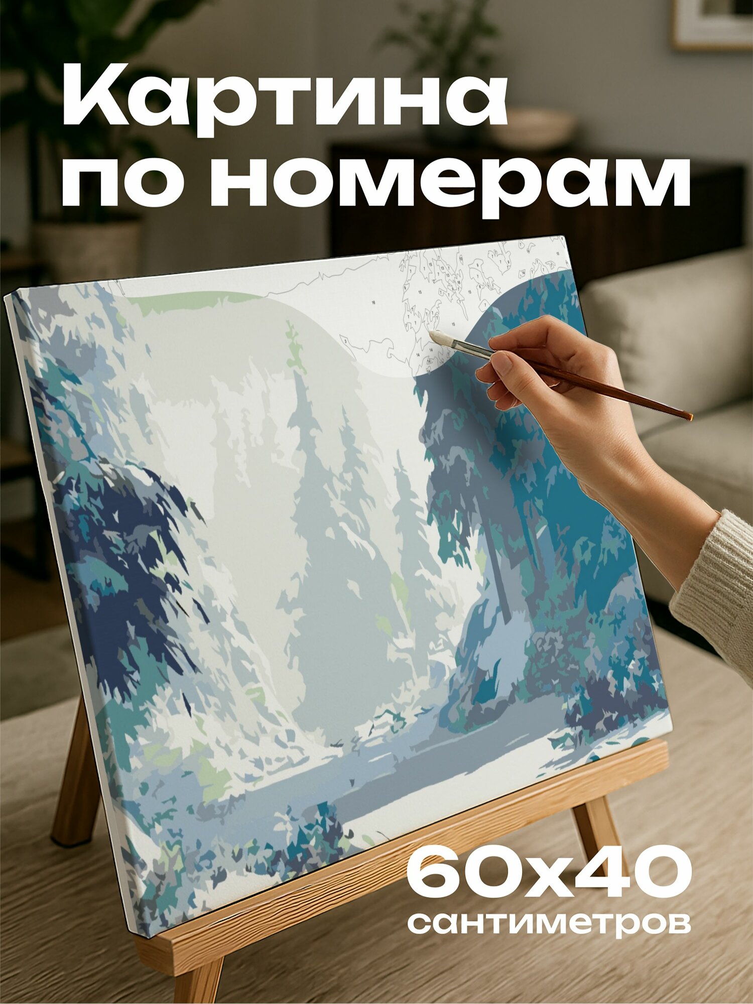 Картина по номерам 60x40 см, лес, снег, деревья, сосульки, зима, чудеса, мир, гармония, фотография