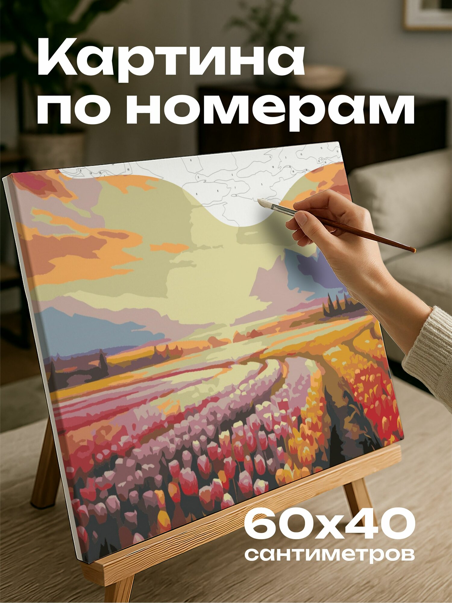 Картина по номерам 60x40 см, картина, масло, поле, тюльпаны, рассвет, цветы, горизонт, свет, лепестки, тени, трава