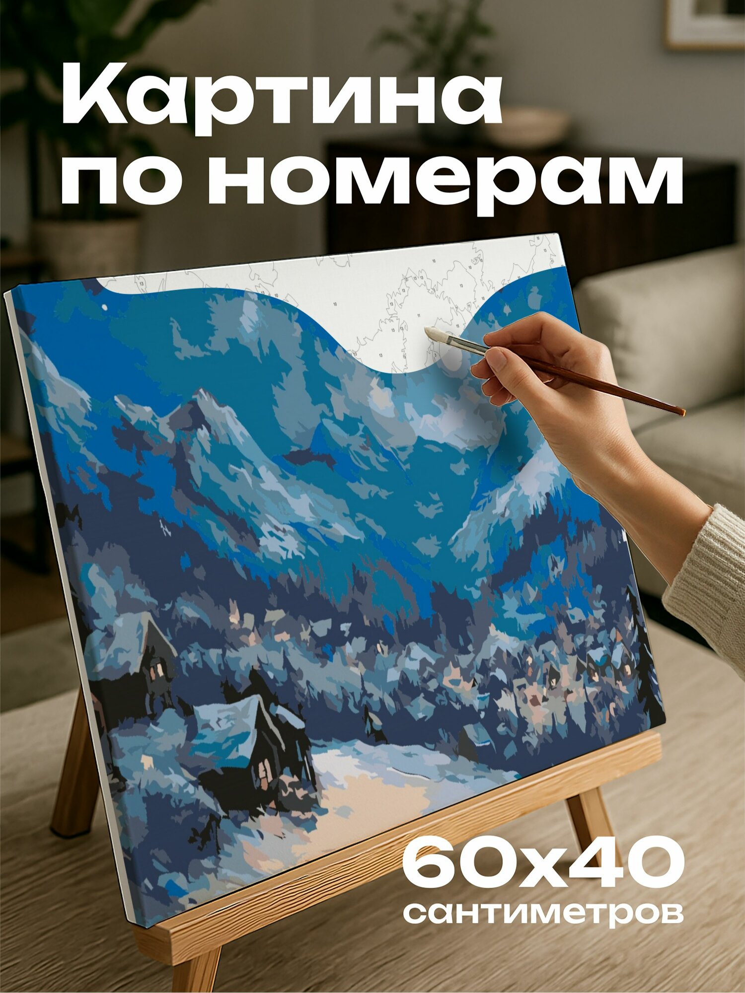 Картина по номерам 60x40 см, картина, акрил, зимняя ночь, звездное небо, сияние луны, заснеженная деревушка, горы