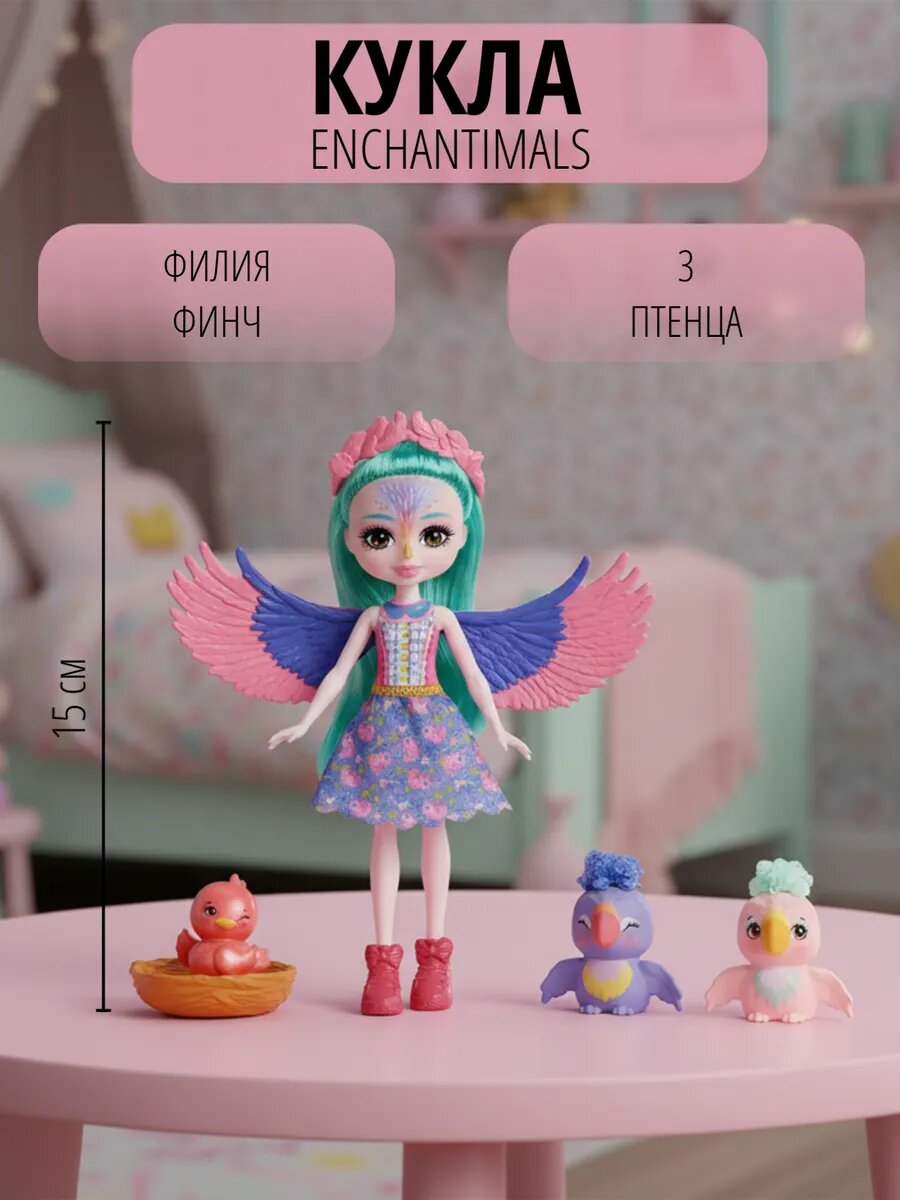 Кукла Enchantimals "Семейство зябликов" Филии Финч, высота 15 см