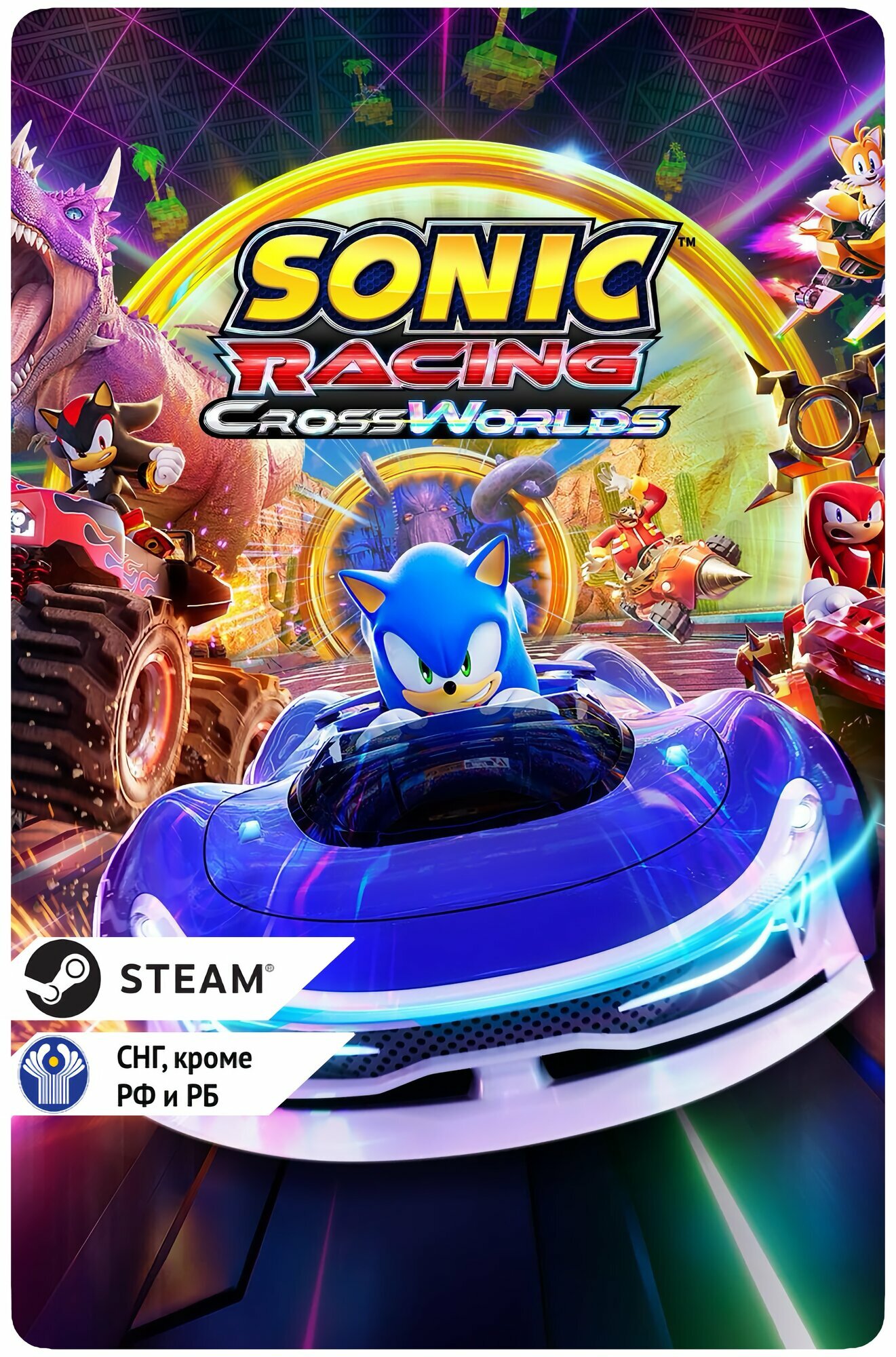 Игра Sonic Racing: CrossWorlds для PC (ПК) Steam, Steam GIFT, Страны СНГ (Кроме РФ/РБ)