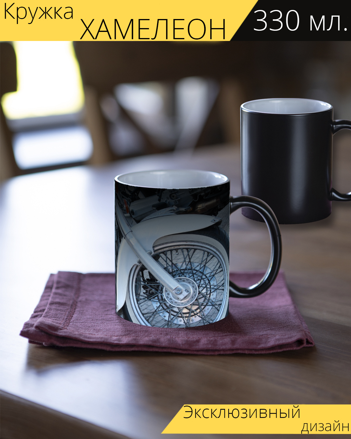 Кружка хамелеон с принтом "Байкер, мотор, мотоцикл" 330 мл.