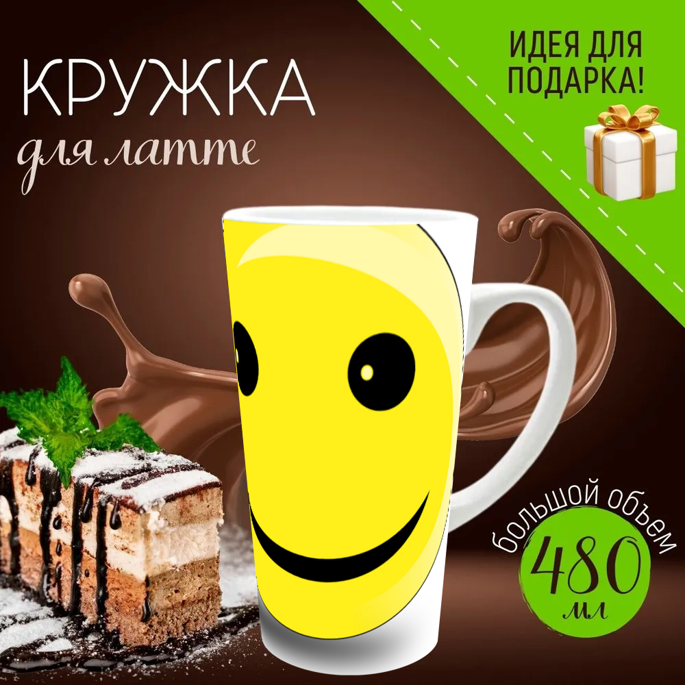Кружка латте керамическая большая для чая и кофе с прикольным принтом "Смайлик, желтый, мяч" 500 мл.