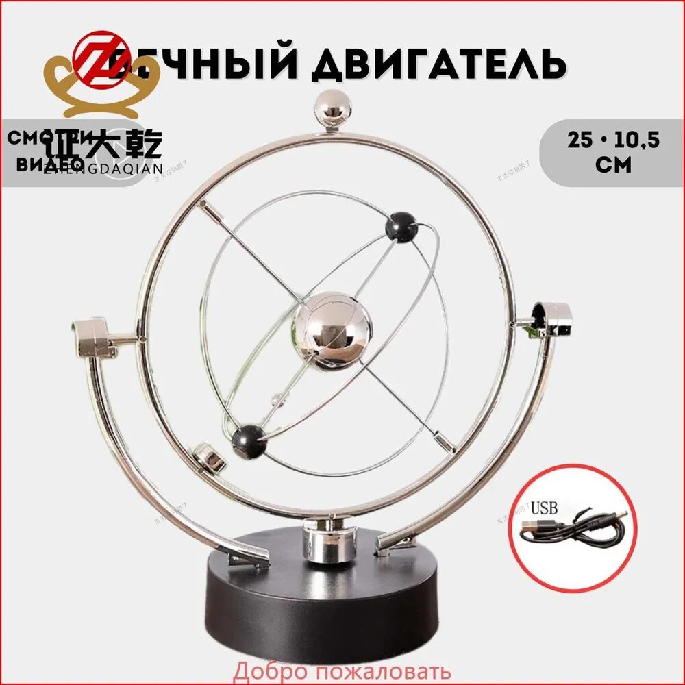 Вечный двигатель / маятник шары Ньютона / антистресс, планеты1
